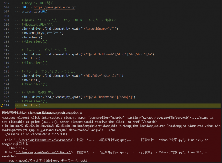 Python＋Seleniumのfind_element_by_xpath()は正常終了するが、次のelement.click()で ...