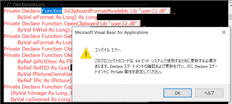 Excel-32ビット版から64ビット版に変更すると、起動時にVBAからコンパイルエラー（1）が表示された場合の対処 | 【自動化本舗】神奈川県小田原市の何でも自動化するSE/プログラマー